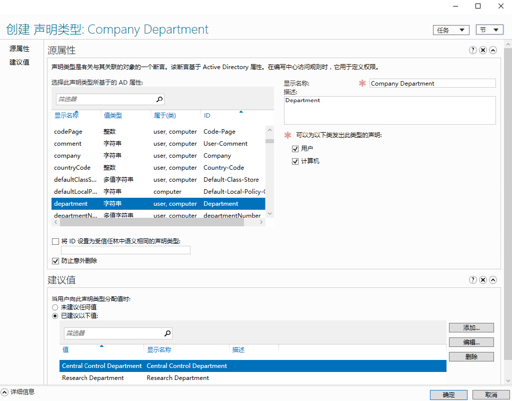 Windows Dynamic Access Control (DAC)